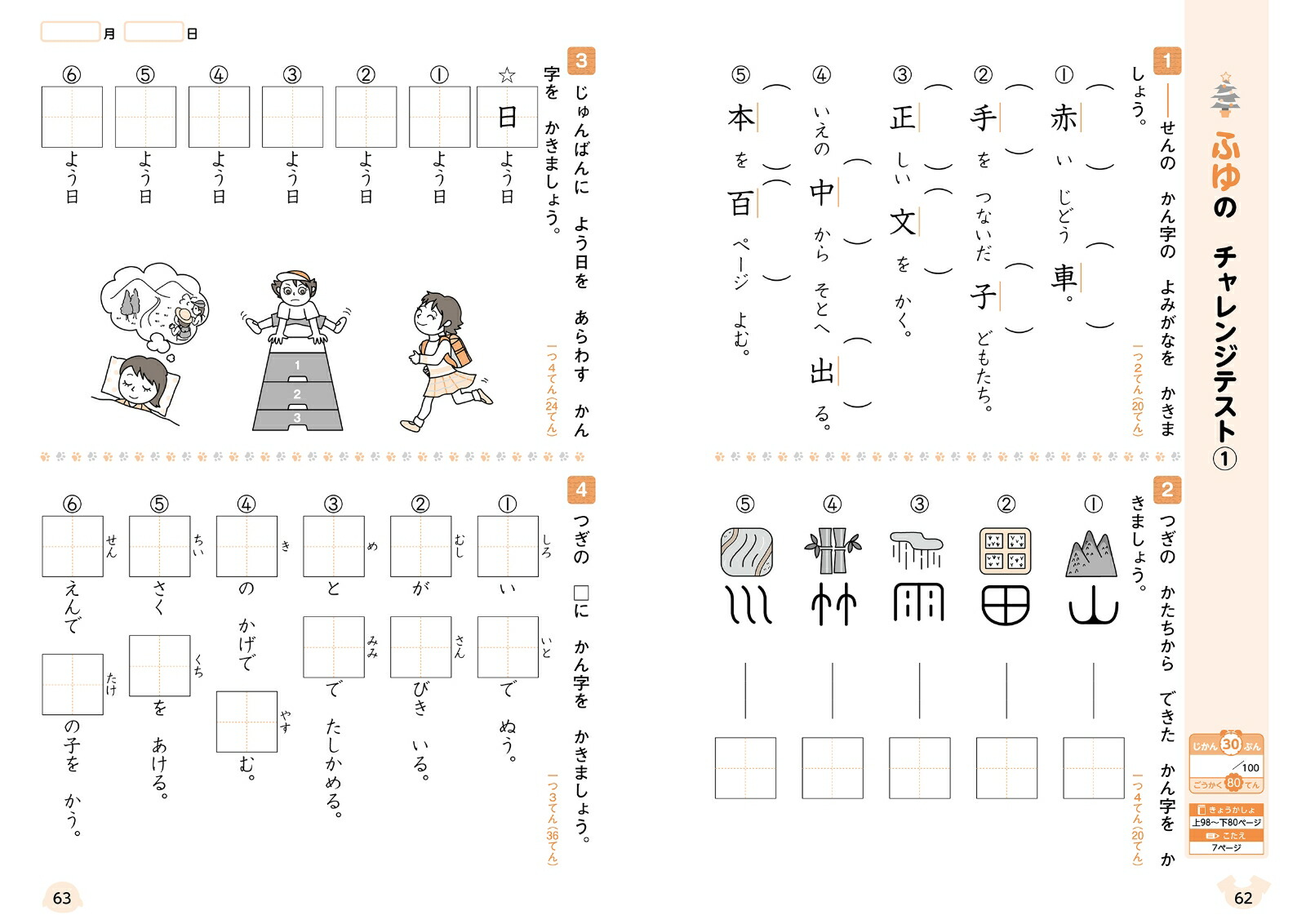 楽天ブックス 小学 教科書ぴったりトレーニング かん字1年 教育出版版教科書完全対応、丸つけラクラク解答、ぴたトレ4大特別ふろく